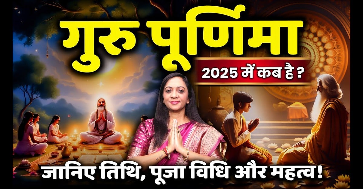 Guru Purnima 2025: Date, Significance, Rituals & Remedies.