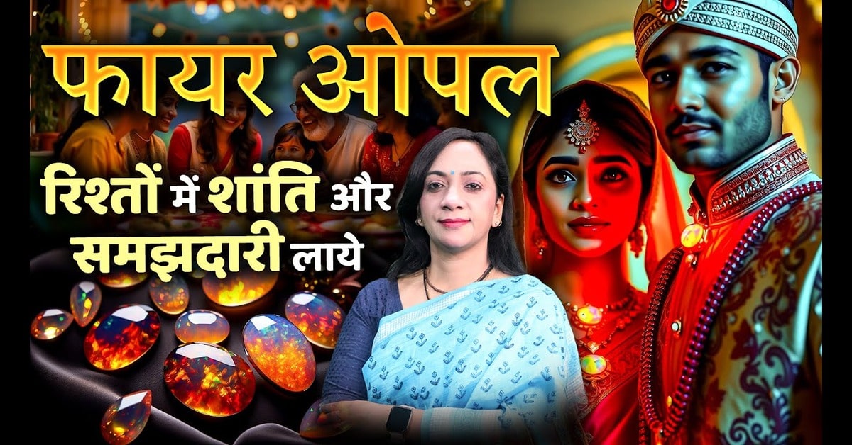 Fire Opal Gemstone: Benefits, Astrological Importance & More