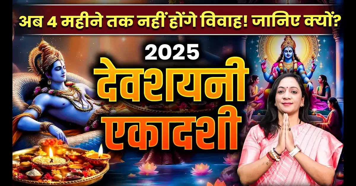 Devshayani Ekadashi 2025: Date, Vrat Katha & Puja Vidhi