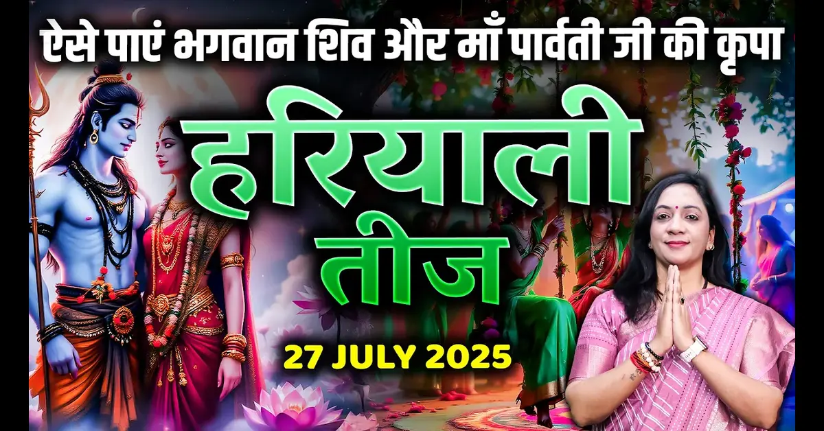 Hariyali Teej 2025: Date, Significance & Puja Vidhi