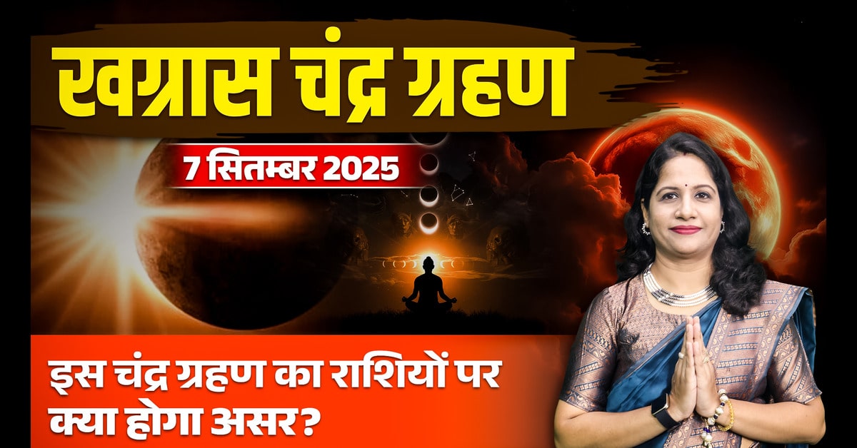 Chandra Grahan 2025: Effects on Zodiac Signs & Remedies.