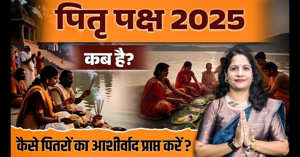 Pitra Paksha 2025: Dates, Rituals & Rare Eclipse Yog
