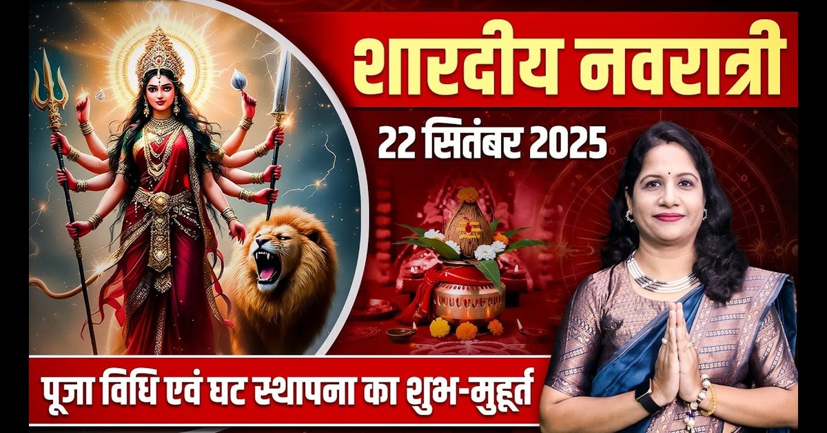 Sharad Navratri 2025: Complete Guide, Dates & Puja Vidhi