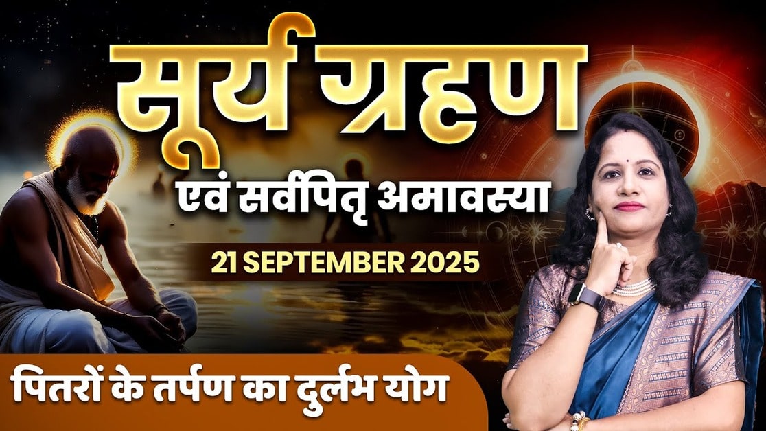 Solar Eclipse - 21 September 2025: Effects, Remedies & Tips